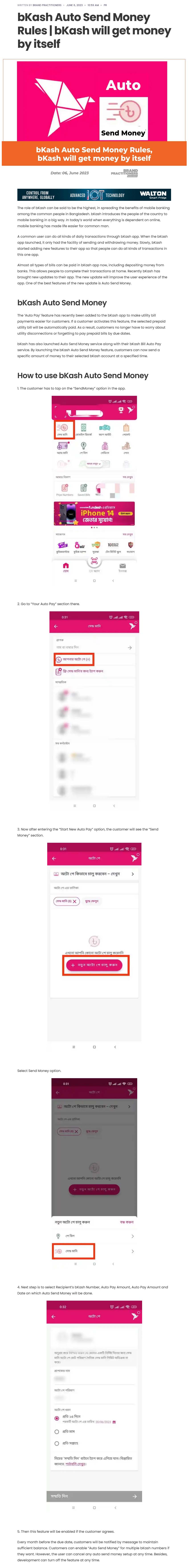 News Shell| bKash Auto Send Money Rules | bKash will get money by itself