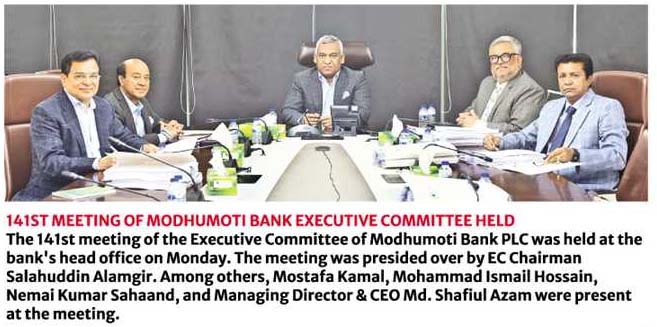 News Shell| 141st Meeting Of Modhumoti Bank Executive Committee Held