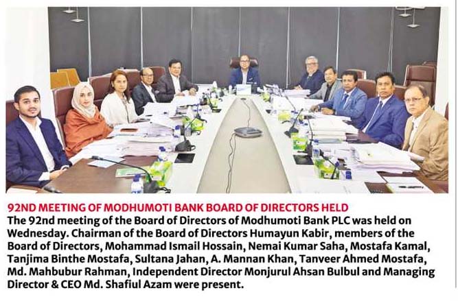 News Shell| 92nd Meeting Of Modhumoti Bank Board Of Directors Held