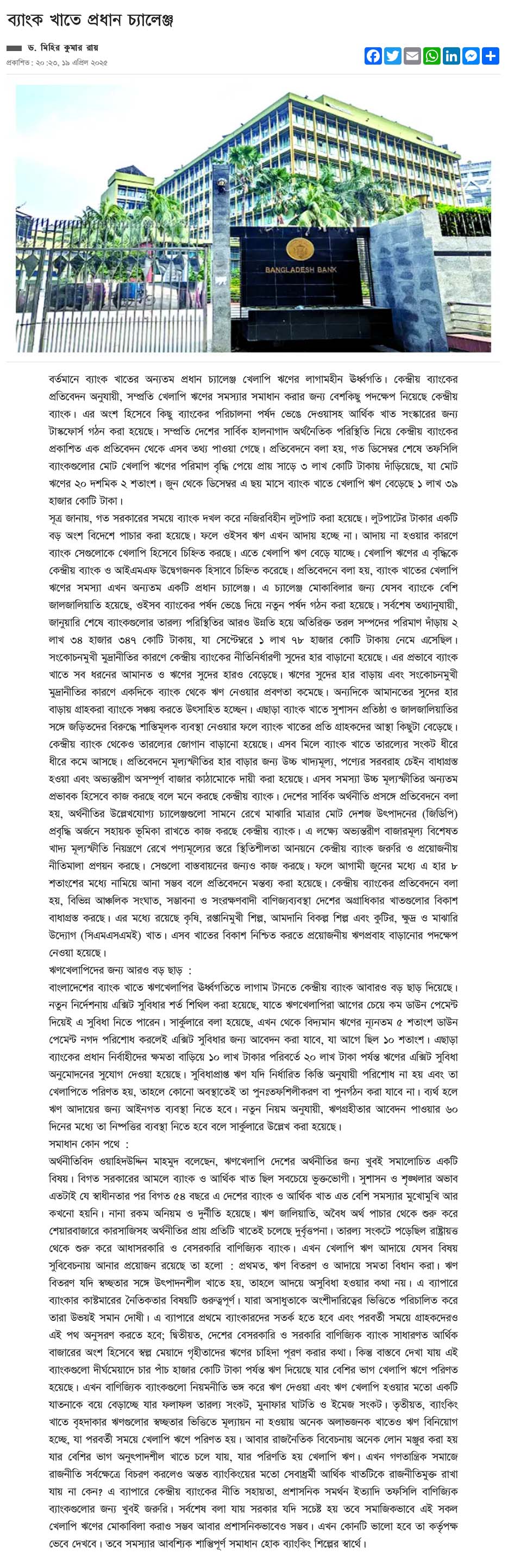 News Shell| ব্যাংক খাতে প্রধান চ্যালেঞ্জ