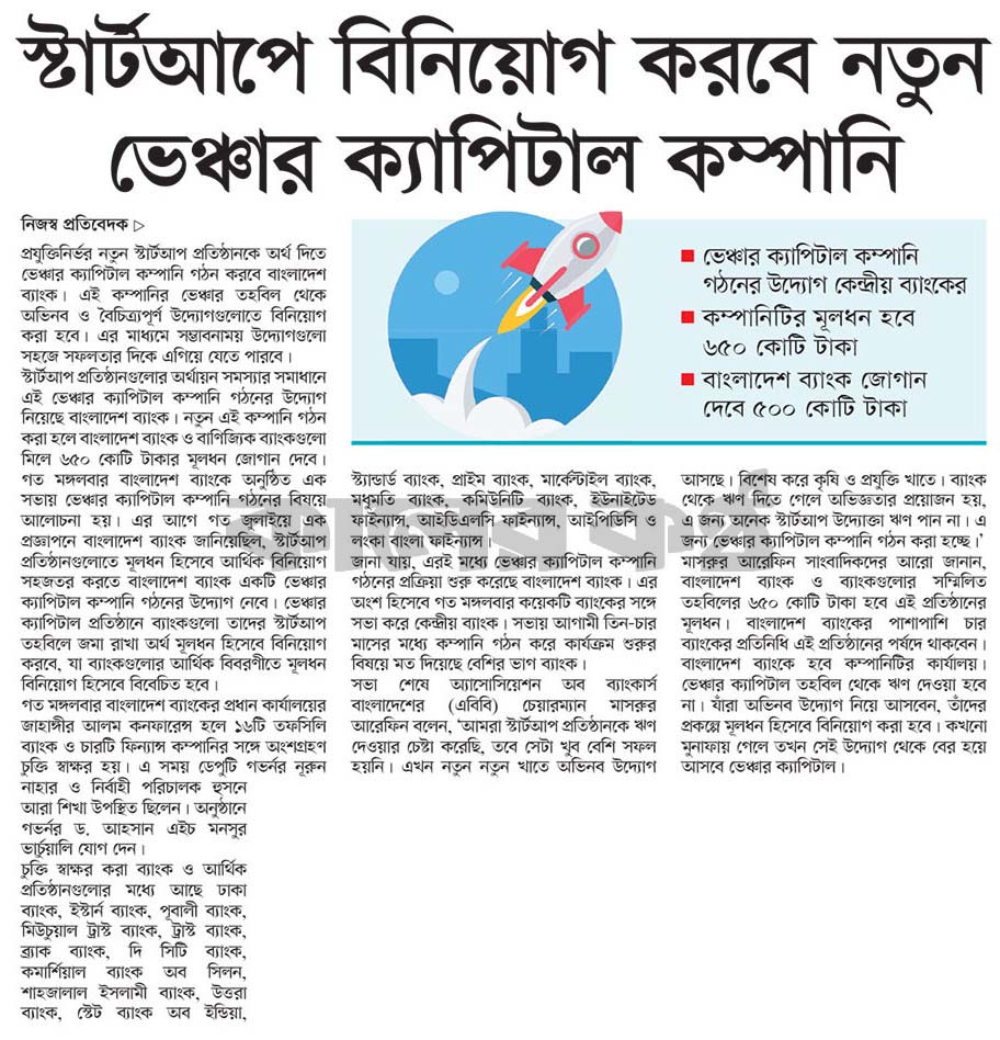 News Shell| স্টার্টআপে বিনিয়োগ করবে নতুন ভেঞ্চার ক্যাপিটাল কম্পানি