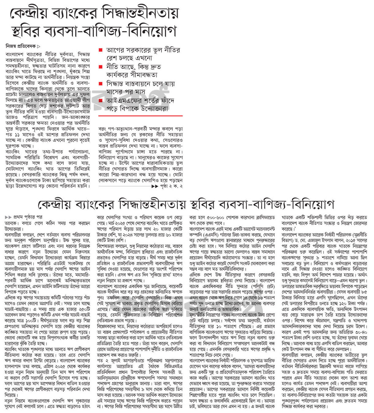 News Shell| কেন্দ্রীয় ব্যাংকের সিদ্ধান্তহীনতায় স্থবির ব্যবসা-বাণিজ্য ...