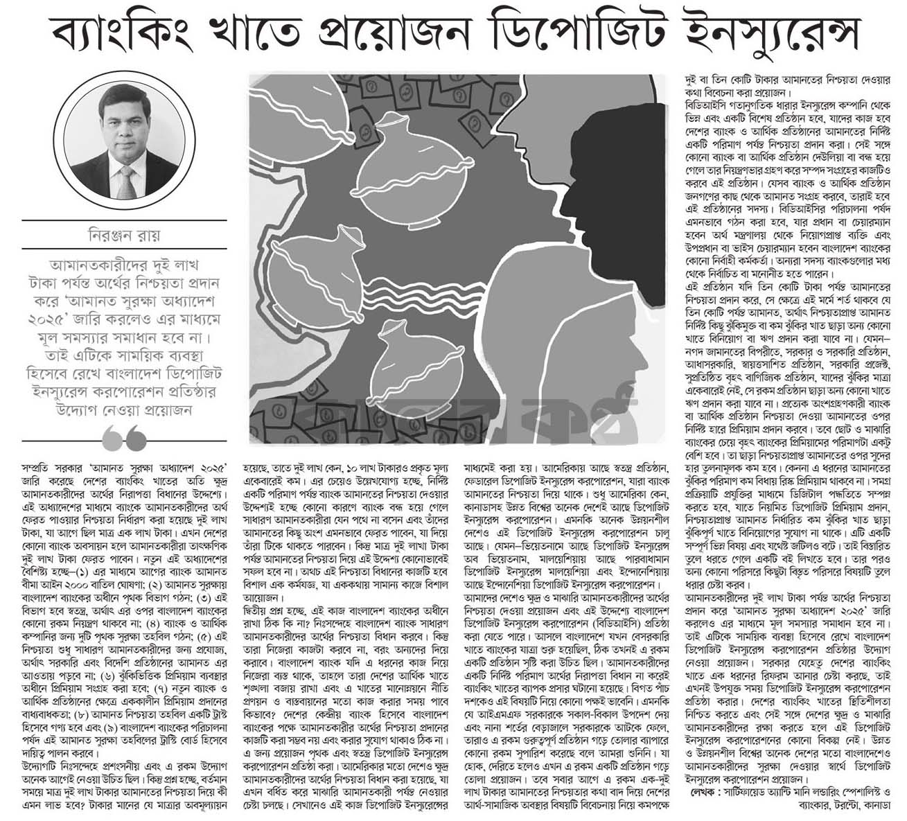 News Shell| ব্যাংকিং খাতে প্রয়োজন ডিপোজিট ইনস্যুরেন্স