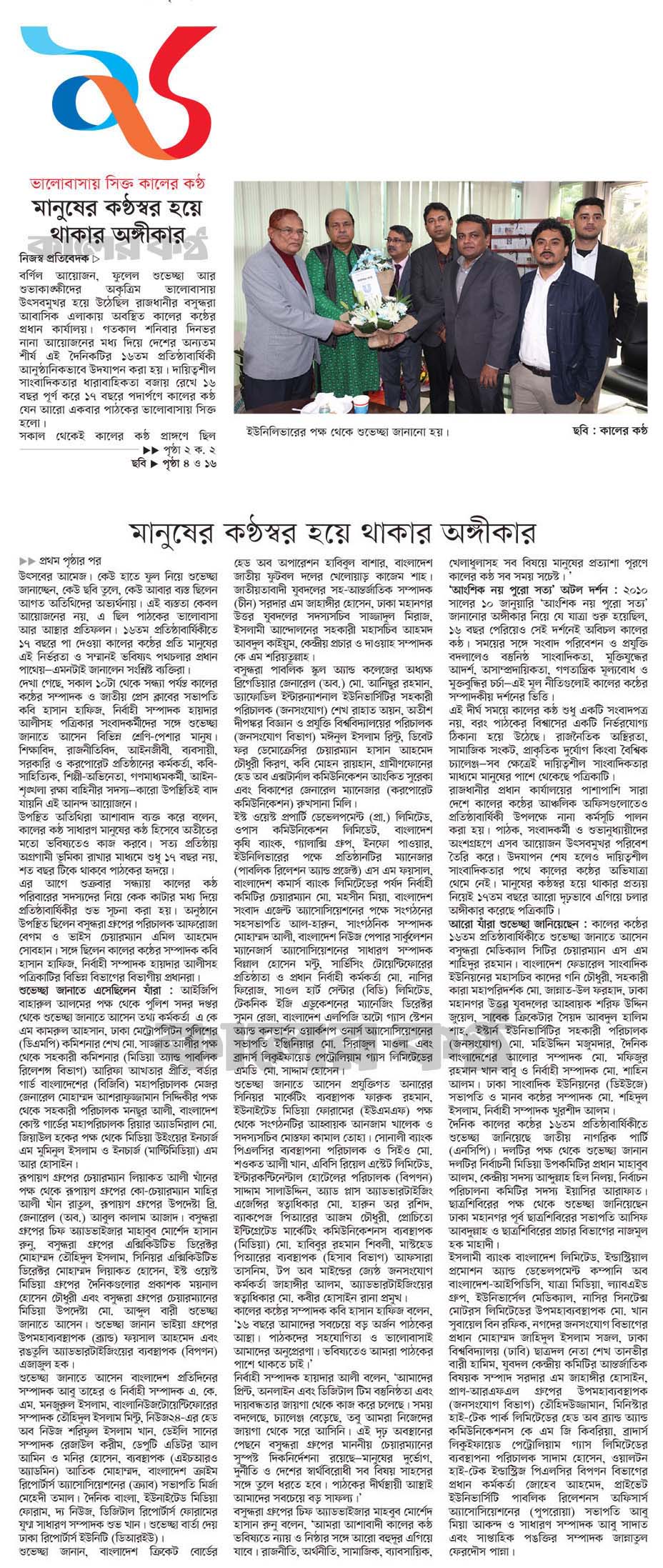 News Shell| ভালোবাসায় সিক্ত কালের কণ্ঠ : মানুষের কণ্ঠস্বর হয়ে -থাকার ...