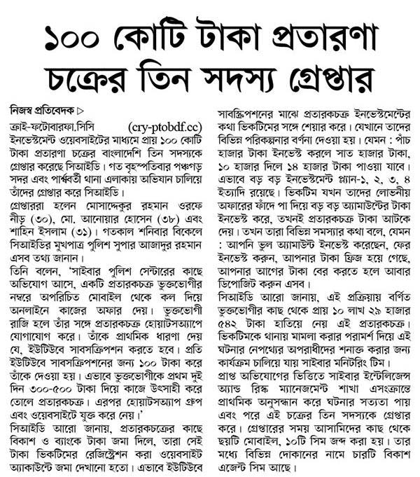 News Shell| ১০০ কোটি টাকা প্রতারণা চক্রের তিন সদস্য গ্রেপ্তার