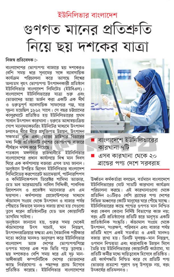 News Shell| গুণগত মানের প্রতিশ্রুতি নিয়ে ছয় দশকের যাত্রা