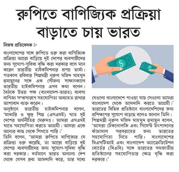 News Shell| রুপিতে বাণিজ্যিক প্রক্রিয়া বাড়াতে চায় ভারত
