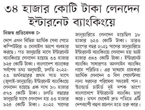 News Shell| ৩৪ হাজার কোটি টাকা লেনদেন ইন্টারনেট ব্যাংকিংয়ে