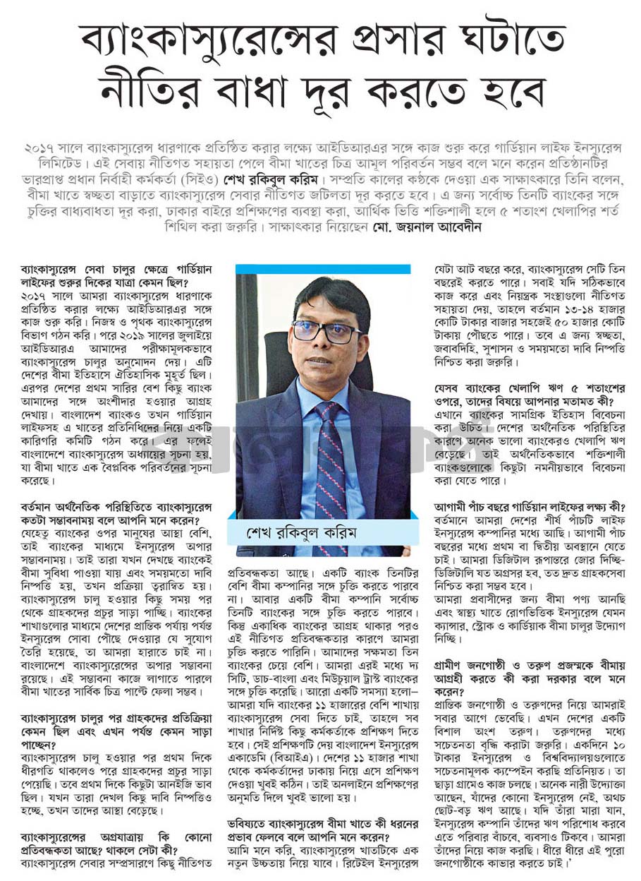 News Shell| ব্যাংকাস্যুরেন্সের প্রসার ঘটাতে নীতির বাধা দূর করতে হবে