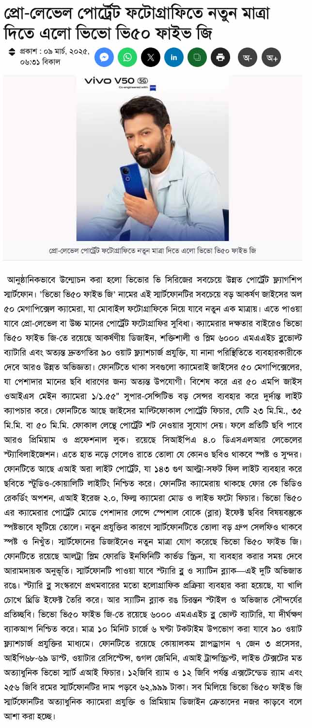 News Shell| প্রো-লেভেল পোর্ট্রেট ফটোগ্রাফিতে নতুন মাত্রা দিতে এলো ভিভো ...