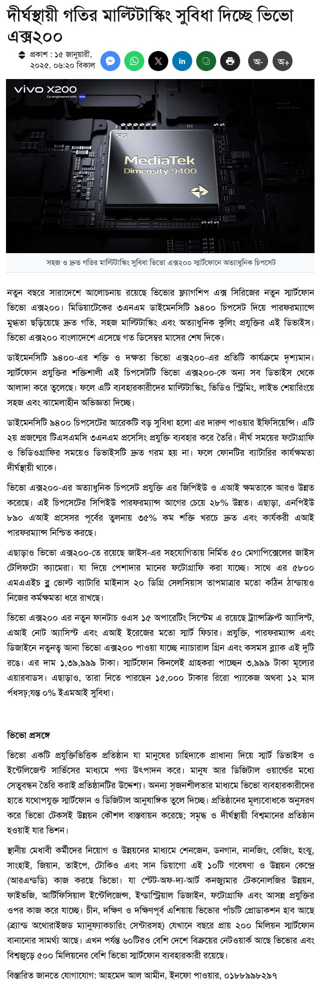 News Shell| দীর্ঘস্থায়ী গতির মাল্টিটাস্কিং সুবিধা দিচ্ছে ভিভো এক্স২০০