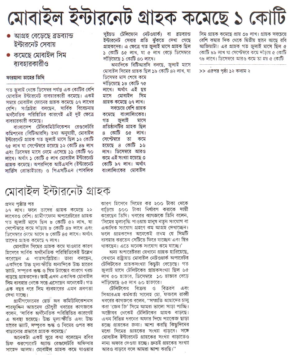 News Shell| মোবাইল ইন্টারনেট গ্রাহক কমেছে ১ কোটি